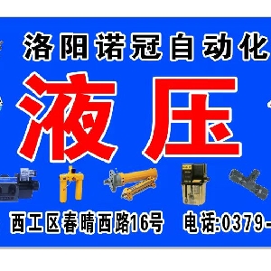 洛阳诺冠自动化赵少峰 