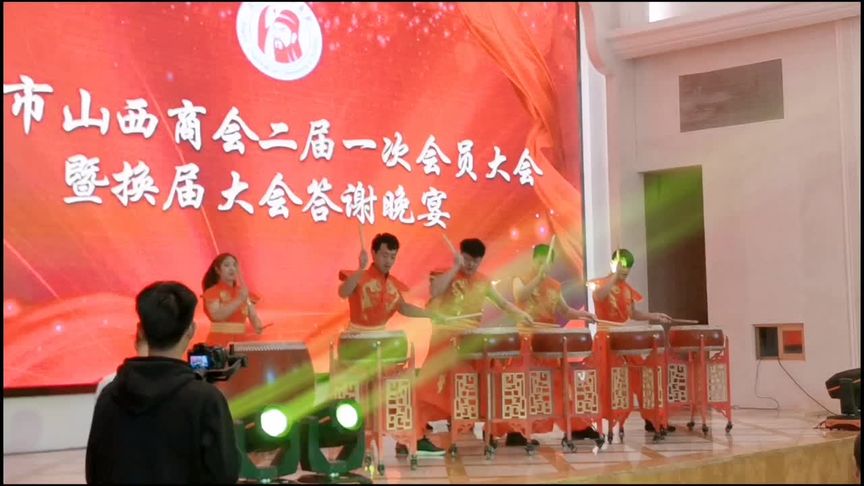 苏州市山西商会二届一次会员大会暨换届大会答谢晚宴#鼓鼓文化