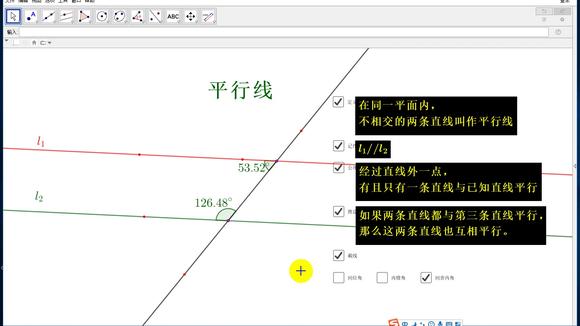 七年级下 平行线性质定理