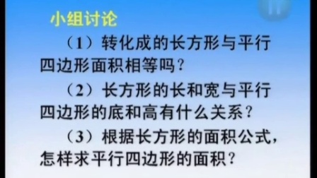 ...形面积的计算【林玉平】(江苏省优质教学资源课堂教学示范-模拟教学)