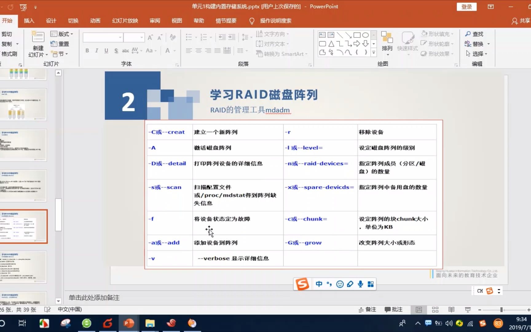 RAID 基础知识 运维操作-实操 应用