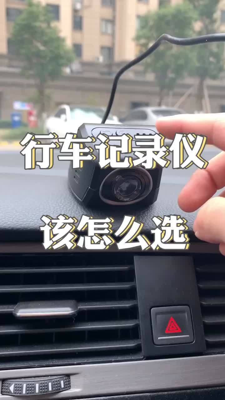 行车记录仪大家都是怎么选择的汽车汽车行车记录仪