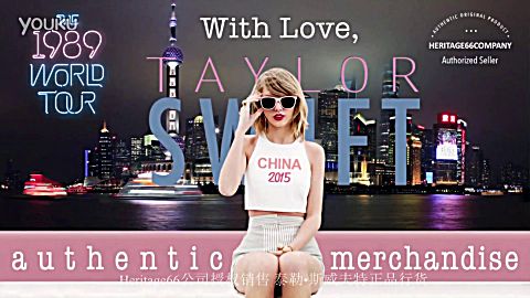 泰勒·斯威夫特-上海演唱会+淘宝店铺