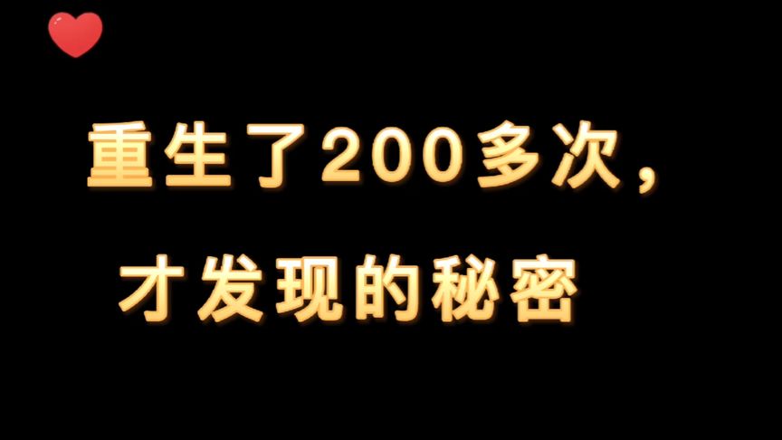 人生重启模拟器,一款解压小游戏