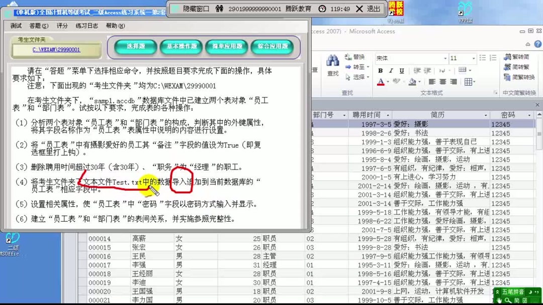 9月全国计算机等级考试二级Access数据库考试真题视频教程