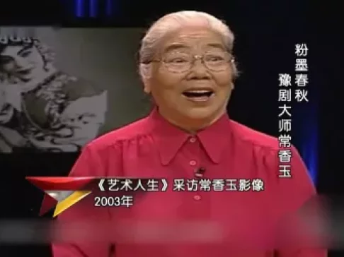 北京卫视 档案 20130312 [粉墨春秋 豫剧大师常香玉]_超清