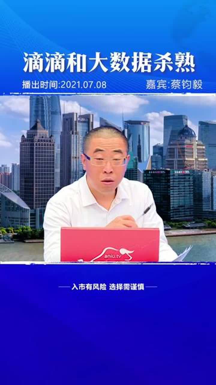 从滴滴可以看出用户隐私和安全越来越被重视滴滴大数据点掌蔡钧毅...