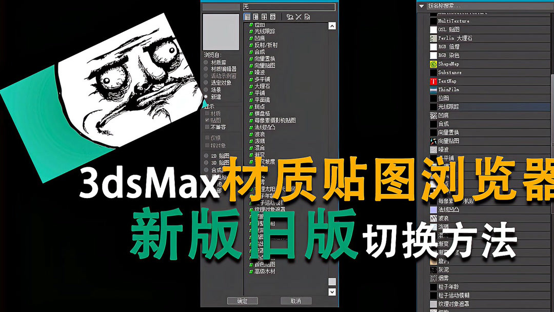 3dsmax贴图材质浏览器新版旧版切换方法