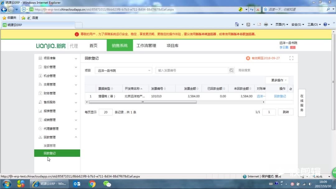 发票管理 &回款登记操作视频