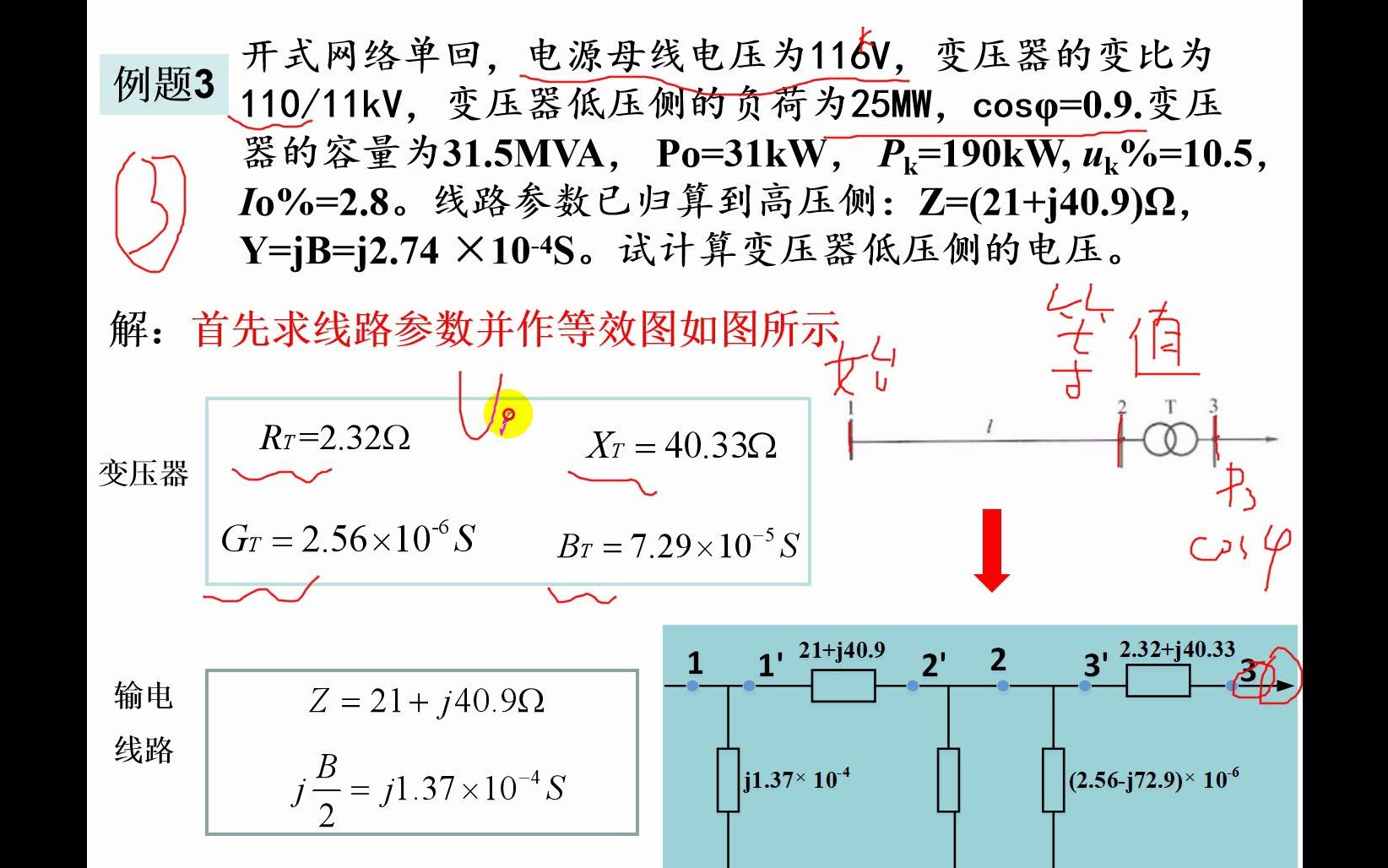 三步曲—电力网络潮流计算习题-2