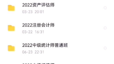 会计类考试资源,可分享,一键三连