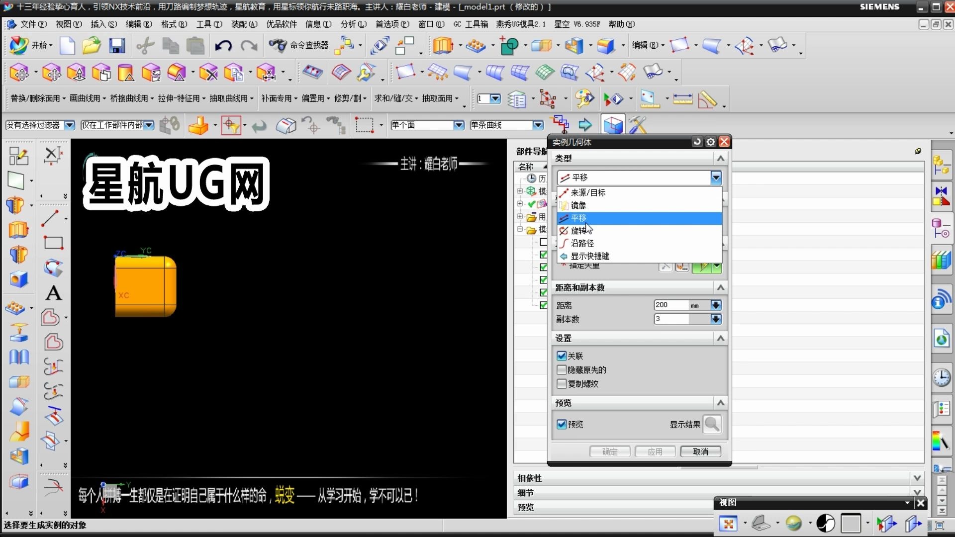 ug教程关联复制之生成实例几何特征功能及其应用_5星航UG网