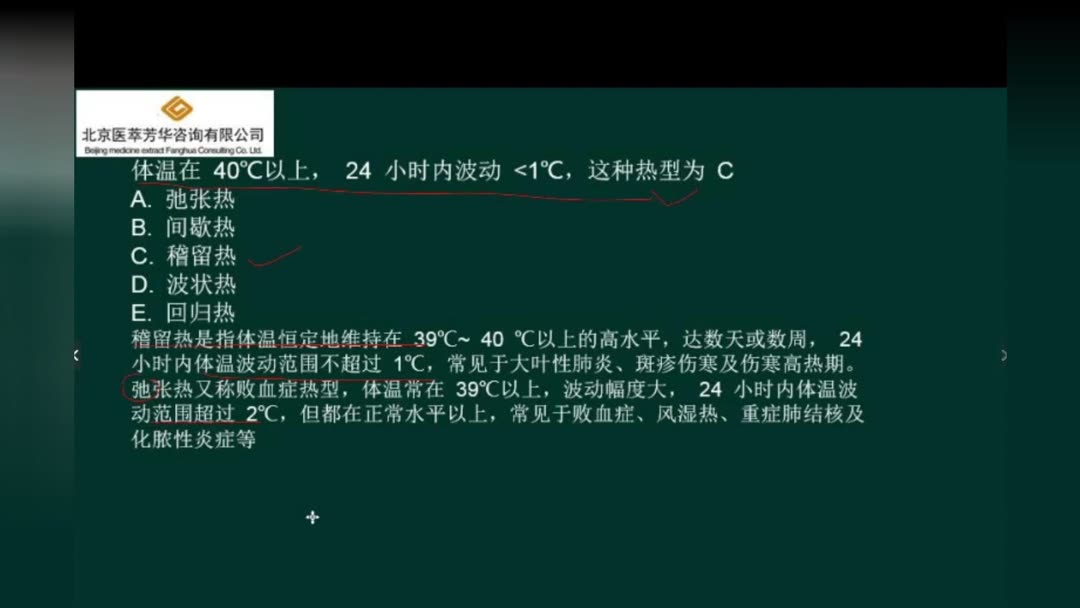 医疗卫生事业单位公考招聘 医学专业知识直播课1