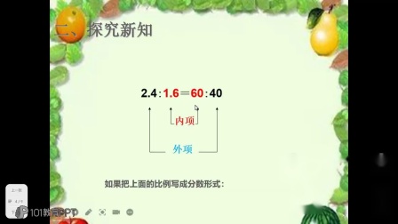 微课:比例的基本性质.ppt-录课1