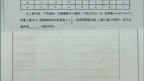 2017日照五莲九上期中数学二次函数性质二次函数图像