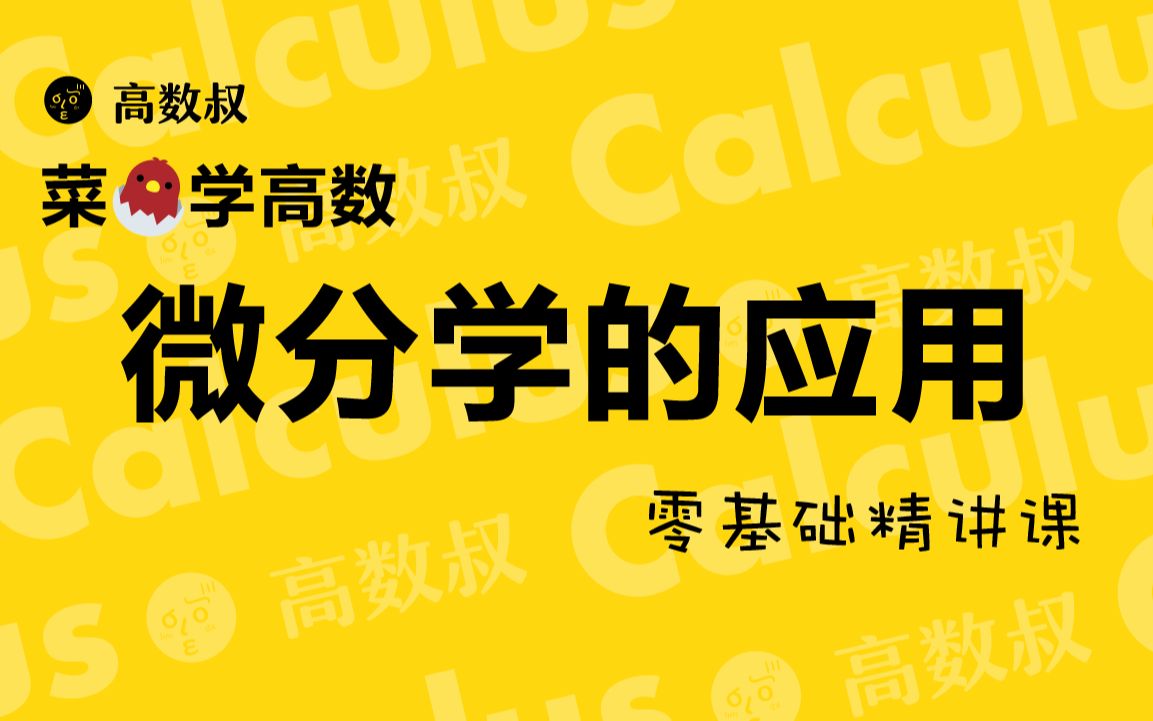 【高数入门】032 曲率与弧微分