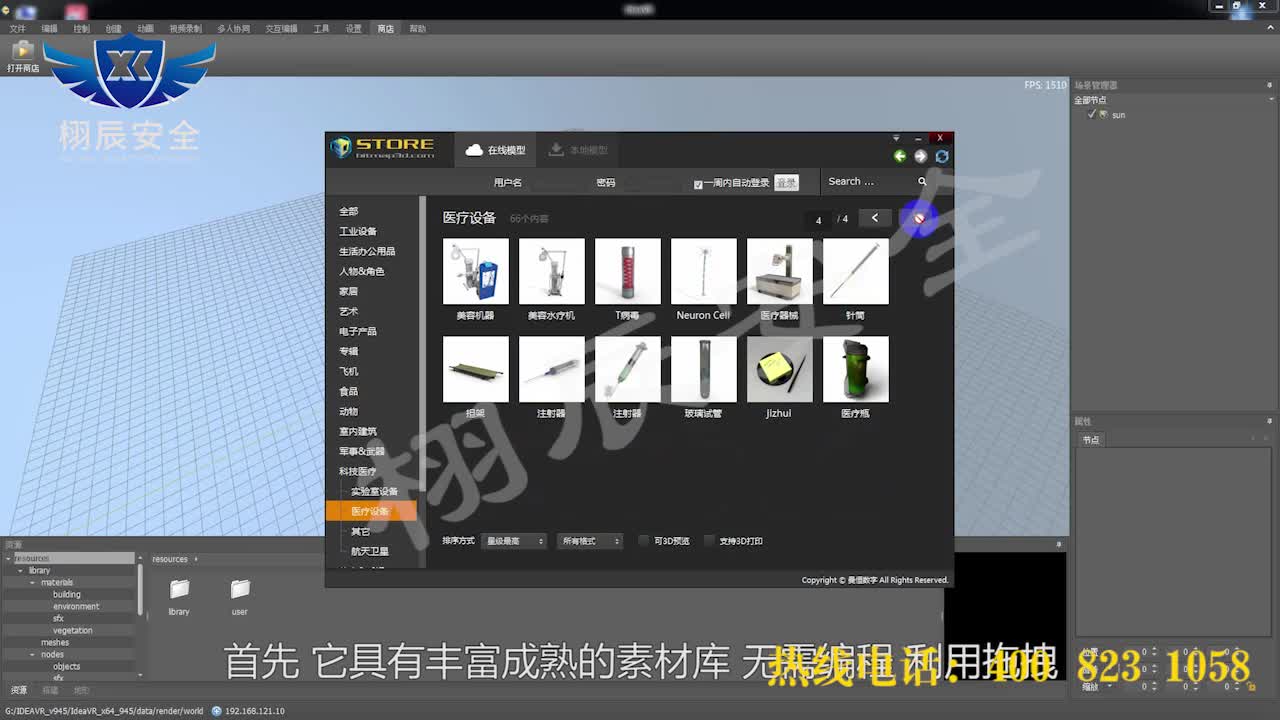 VR模拟医疗实验