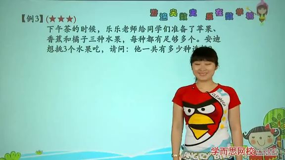 小学奥数三年级(3)枚举法(二)例3