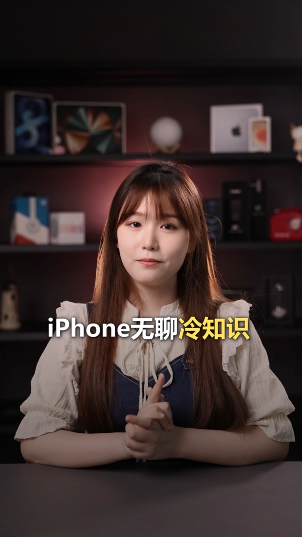 几个iPhone常见的必备小技能