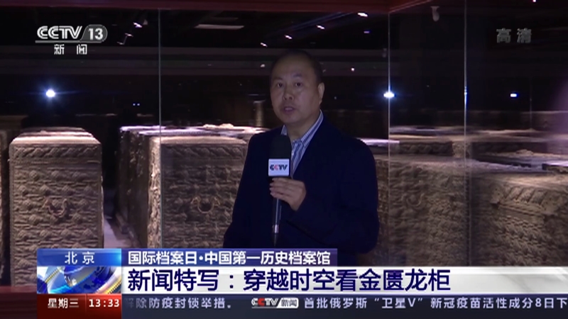 [新闻直播间]北京 国际档案日·中国第一历史档案馆 新闻特写:穿越...