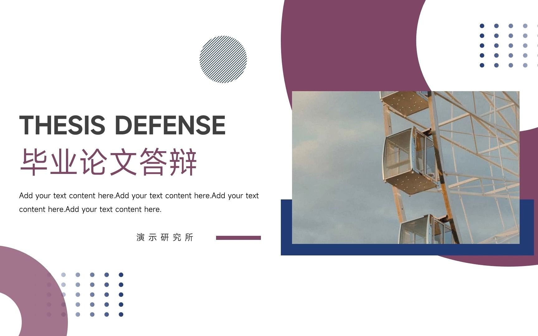 简洁毕业论文答辩PPT模板