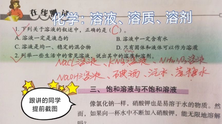 【跟讲】化学:溶液、溶质、溶剂