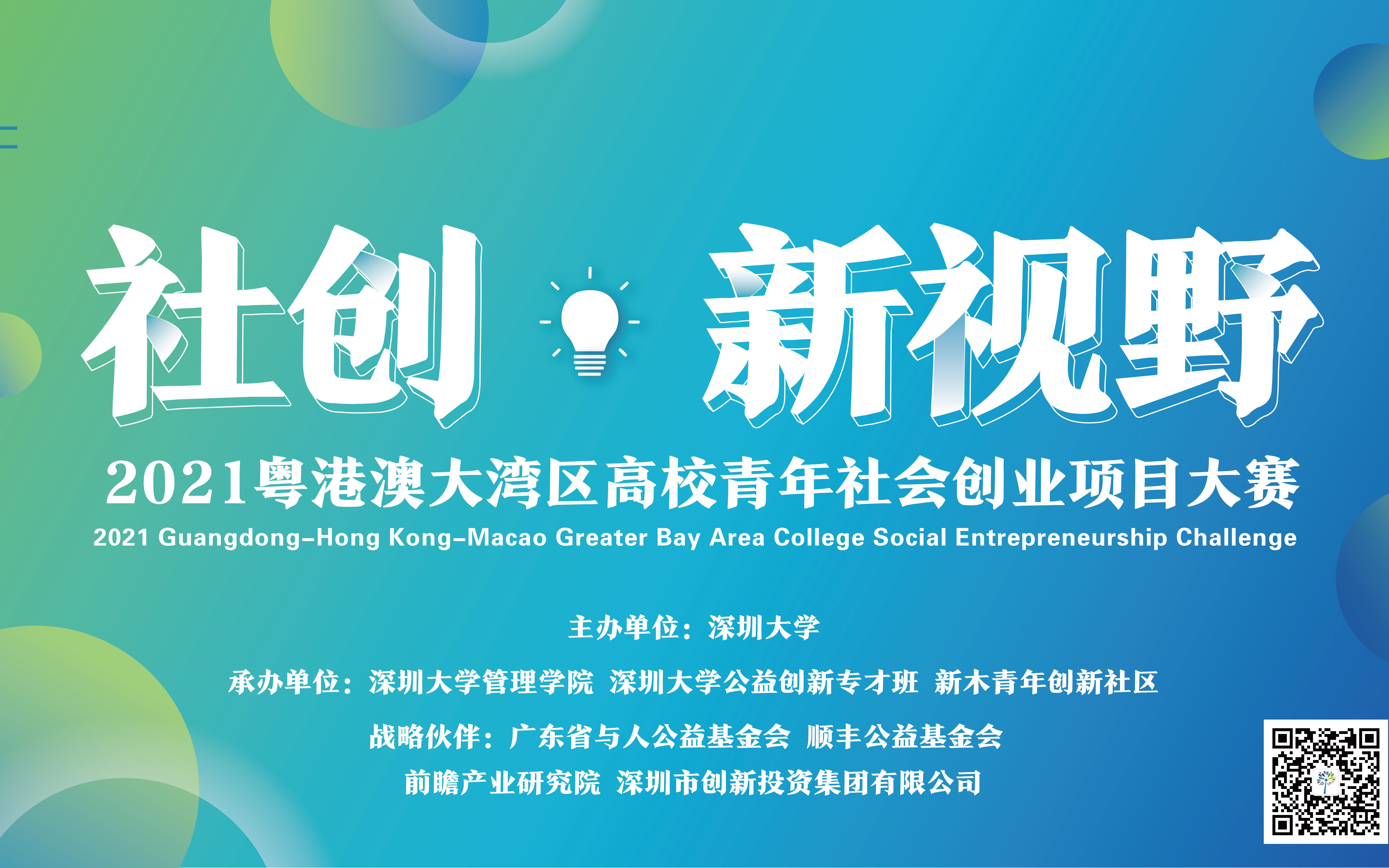 CSEC2021社创大礼包线上培训第一期