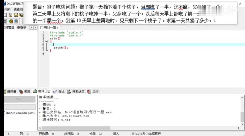 「C语言」猴子吃桃问题