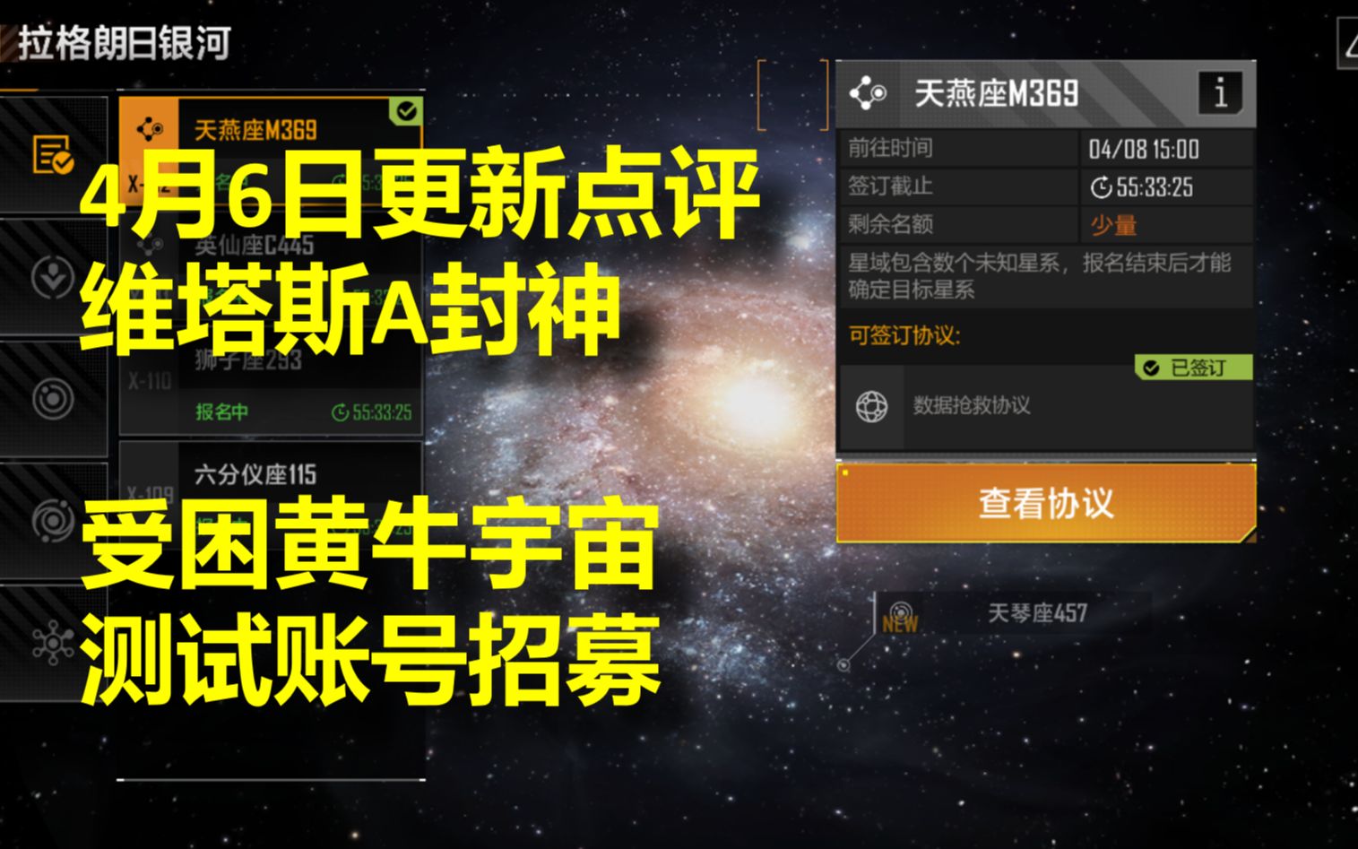 【无尽的拉格朗日】4月6日更新点评,维塔斯A封神,新版测试账号招募