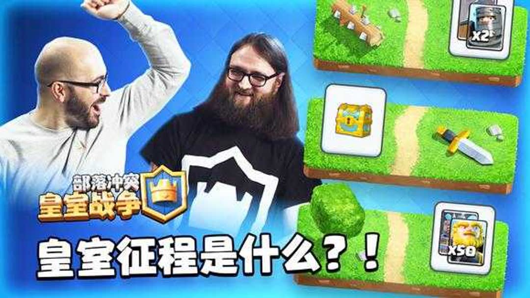 皇室战争4月份大更新来了!全新奖励系统及新卡牌上线!