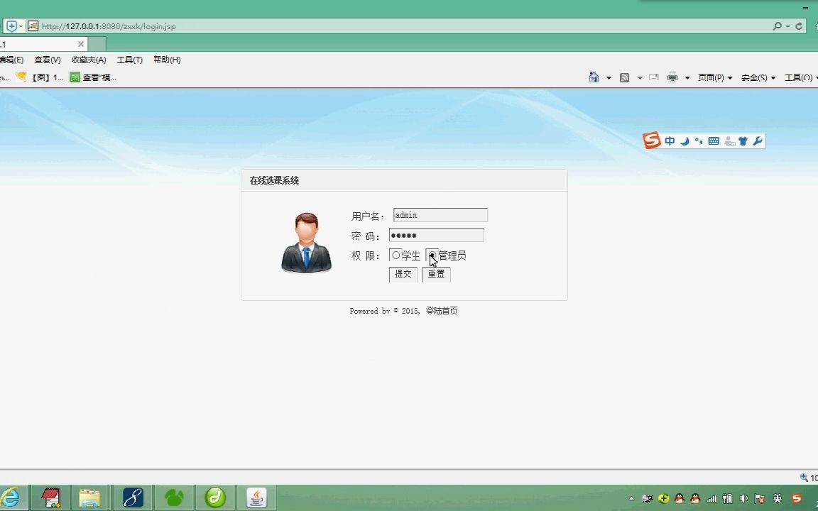 jsp在线选课系统myeclipse开发mysql数据库mvc模式java编程serlvet+...