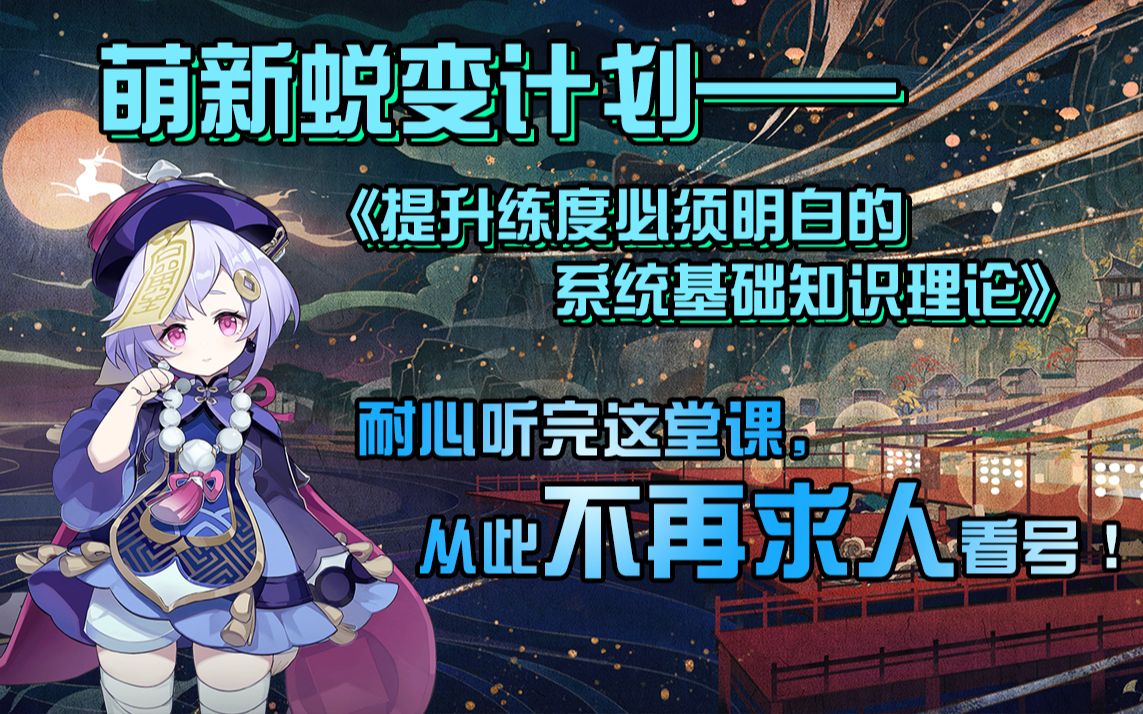 ...练度的方向思路讲解 / 元素精通如何计算收益 / 通过哪些方面提升练度