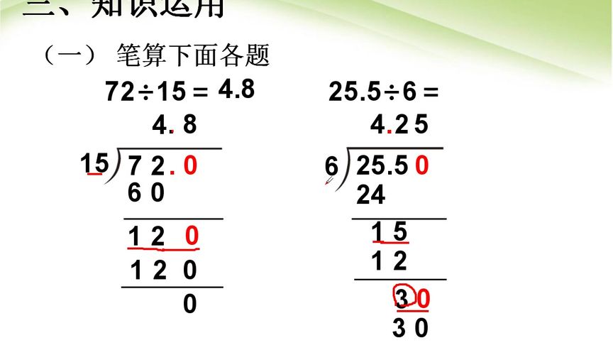五年级数学上册第三单元第2课时《有余数时补零除》重难点讲解