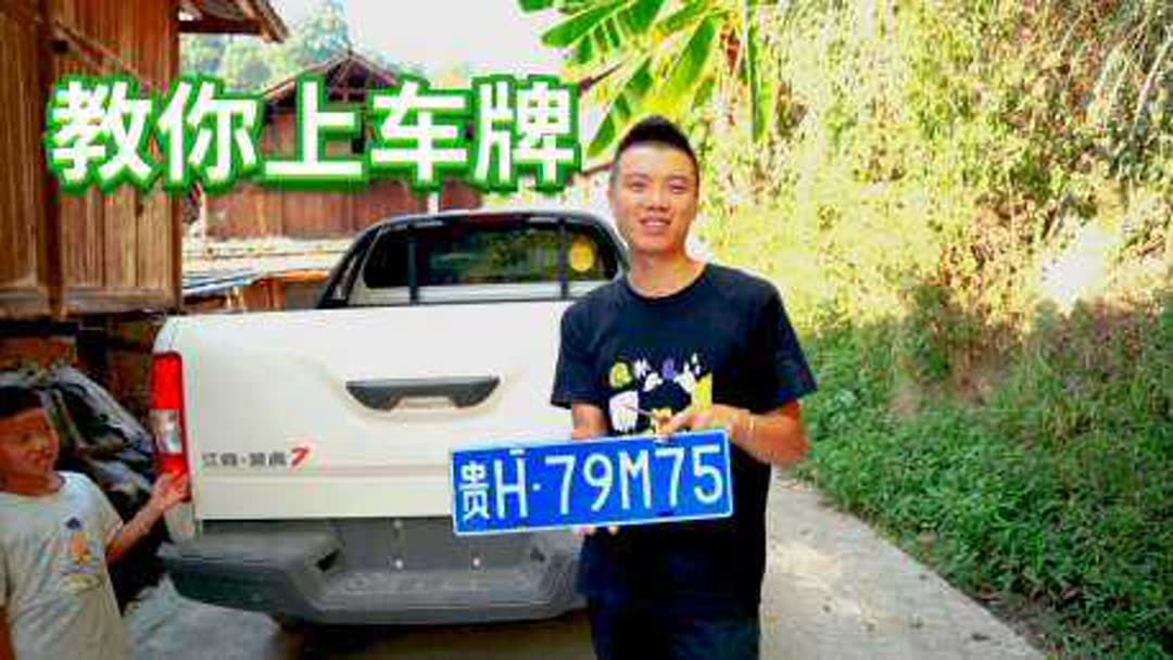 新车怎么上车牌？不用4S店花冤枉钱，一个螺丝刀5分钟就搞定