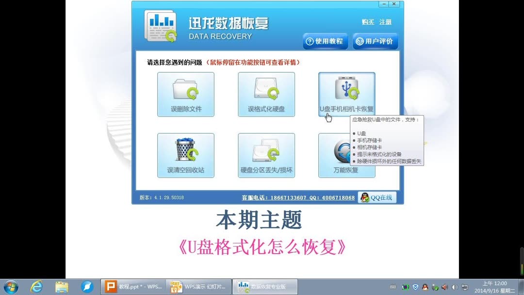 惠普U盘显示无法安全删除该如何处理-迅龙数据恢复