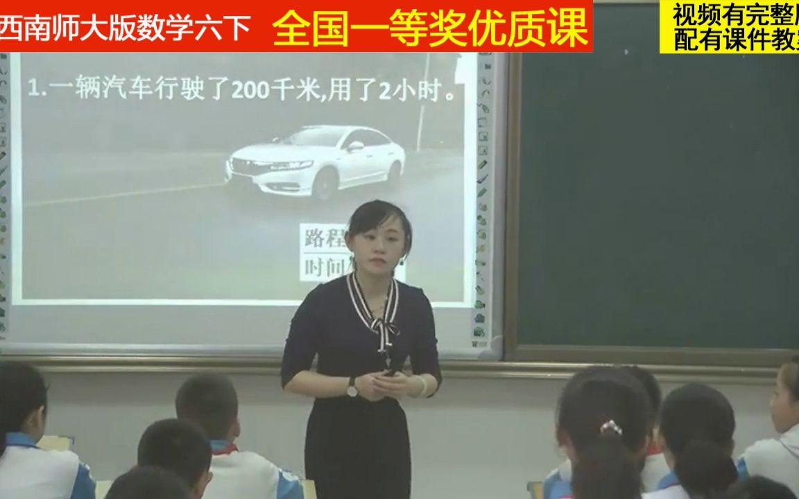 27西南师大版数学六下《正比例》王老师全国一等奖优质课
