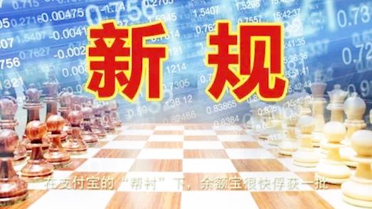 余额宝国庆将迎个人持有额度第三连降,马云将如何应对?