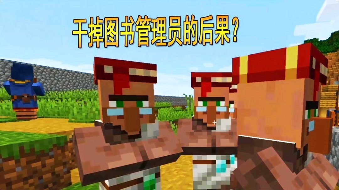 我的世界极限生存49:大背头干掉卖诅咒的管理员,被铁傀儡一直追