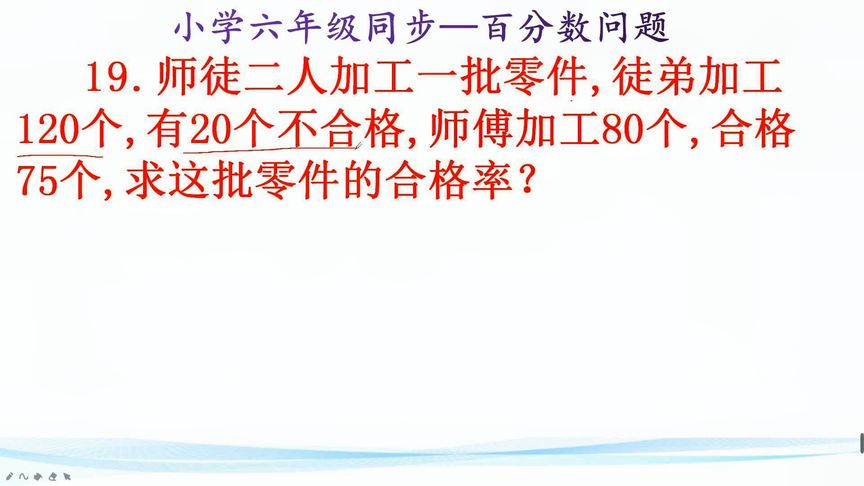 六年级数学:百分数练习题,求这批零件的合格率,我校期中考试题