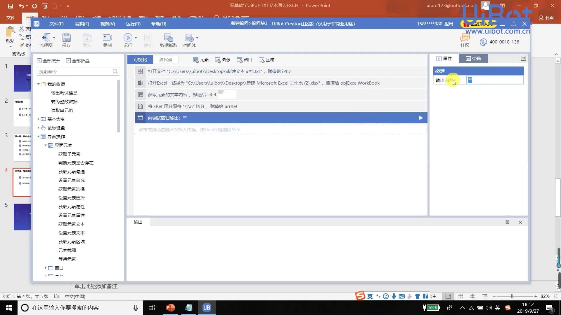 RPA机器人【零基础学UiBot实例】TXT文本写入Excel (二)
