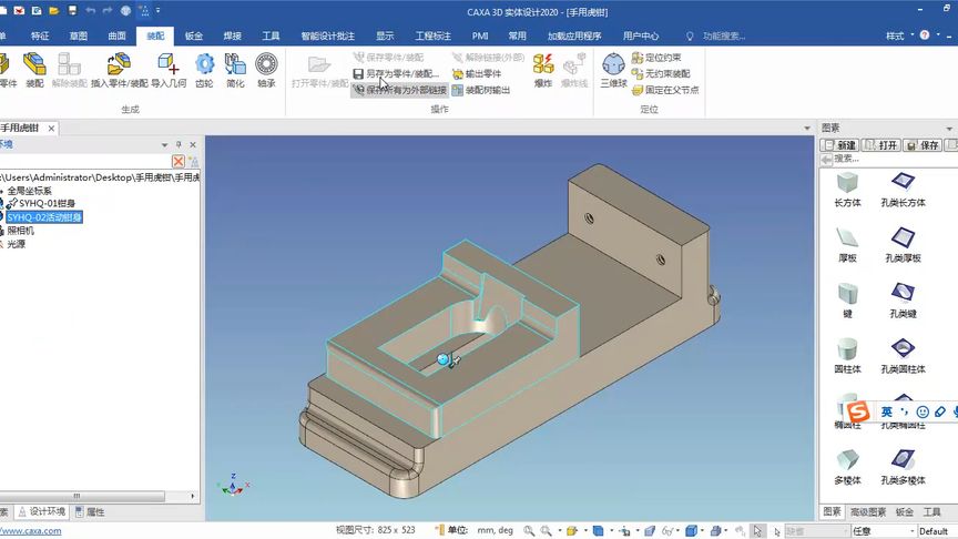 CAXA 3D精品实例教程12.2 手用虎钳造型与装配出图