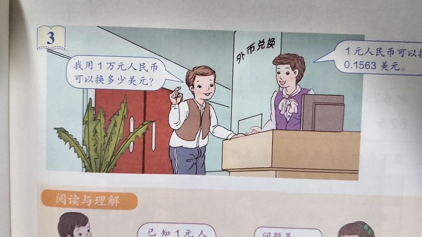 数学四下第36讲/小数点移动.例3.做一做/课本