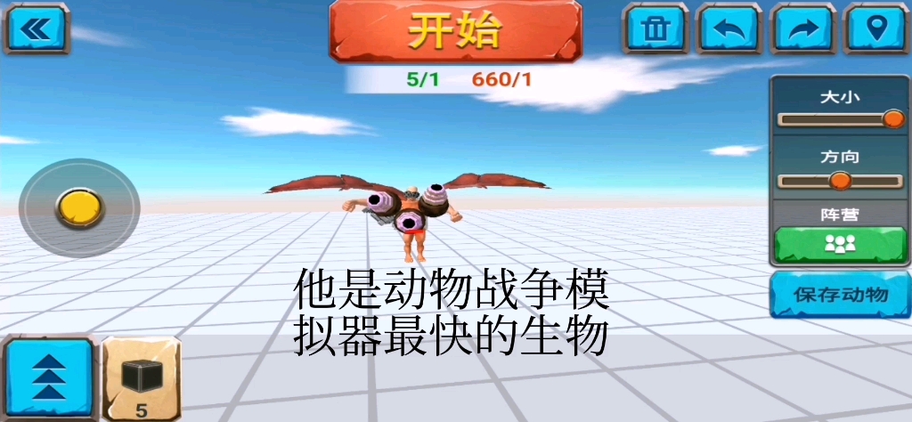 动物战争模拟器最快的生物不服来战