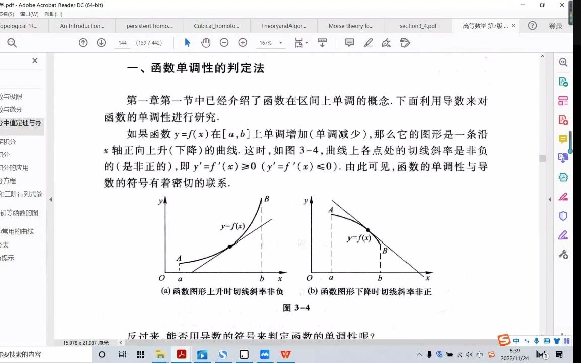 高等数学课堂实录_lecture3.4_单调性与凹凸性_part1