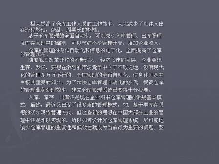 图书仓库管理系统论文,(毕业设计范文)