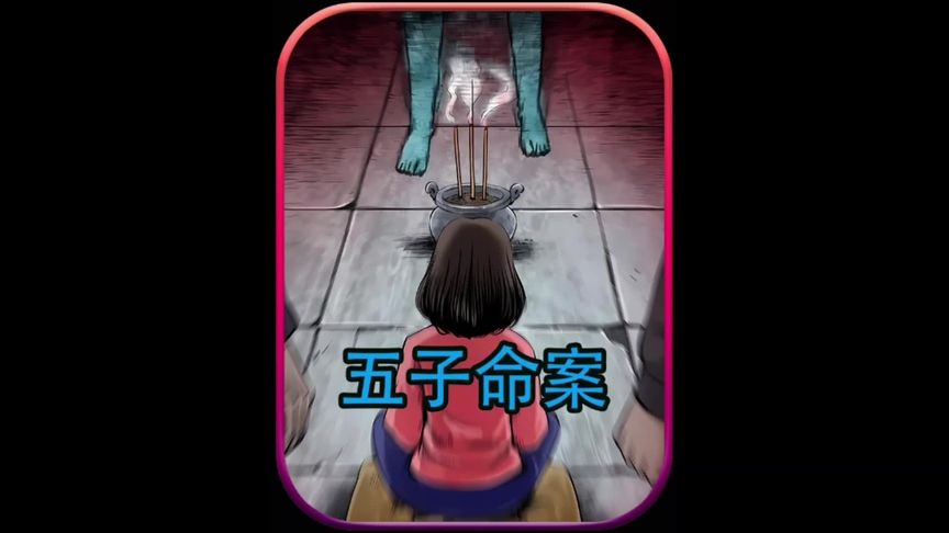 花莲五子命案 #漫画解说 #惊悚悬疑 #真实案件记录 #二次元