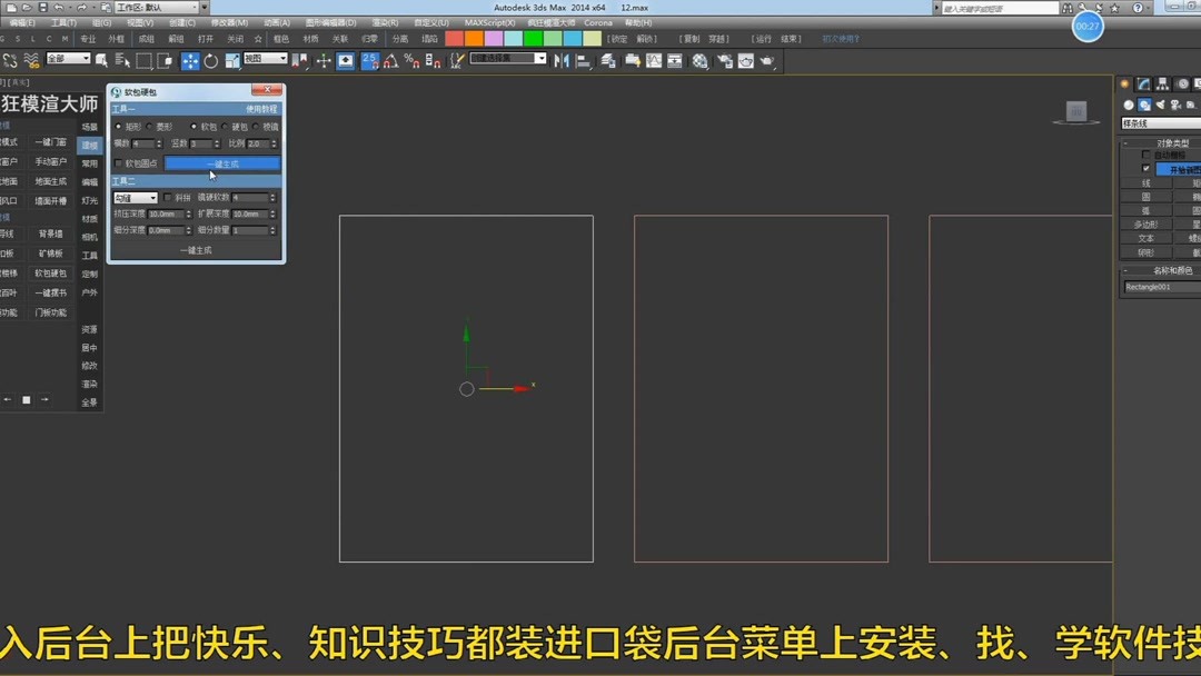 3dmax模渲大师教程,软包和硬包的快速设计方法