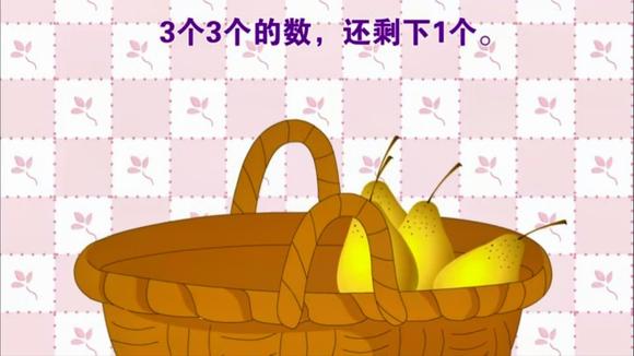 人教版小学数学二年级下册12.余数的认识
