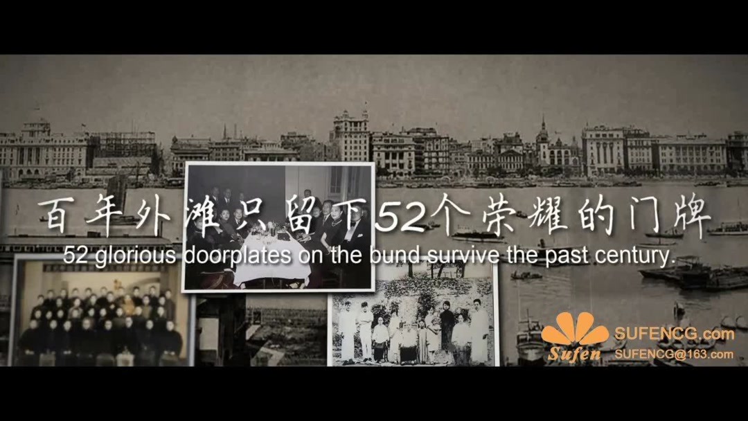 上海外滩国际金融中心宣传片建筑动画世峰数字科技SUFENCGiCOM