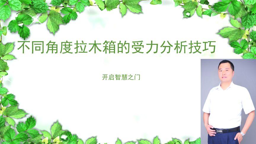 不同角度拉木箱时,分析哪些力是平衡力,哪些是相互作用力